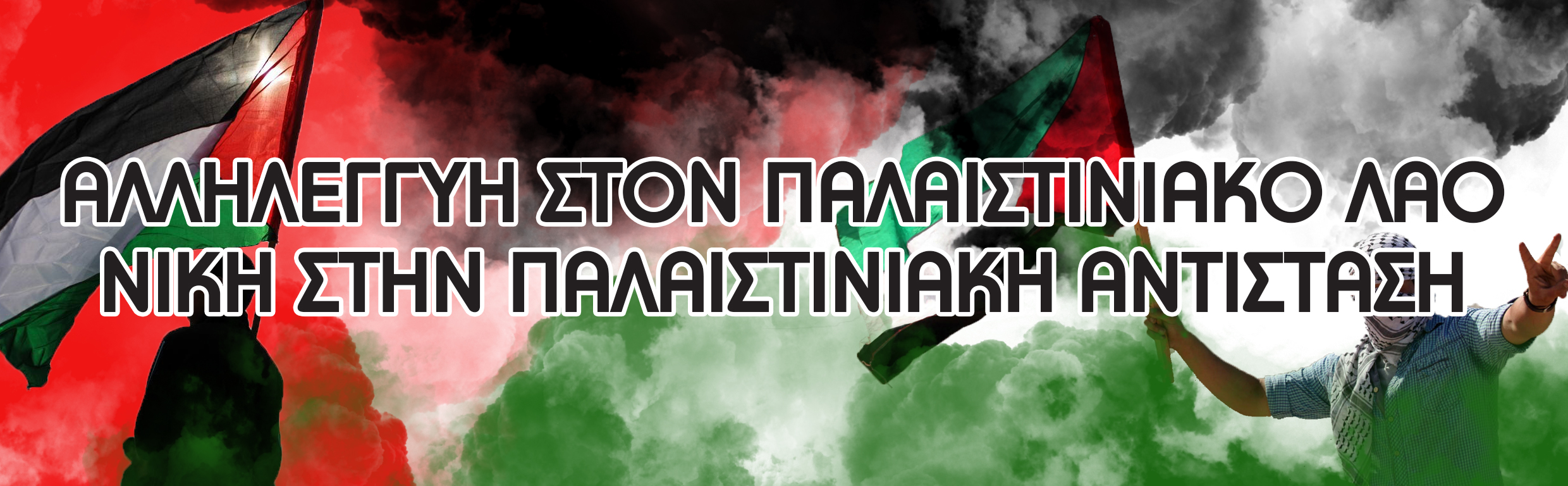 Αγωνιστικές Κινήσεις ΑΕΙ-ΤΕΙ